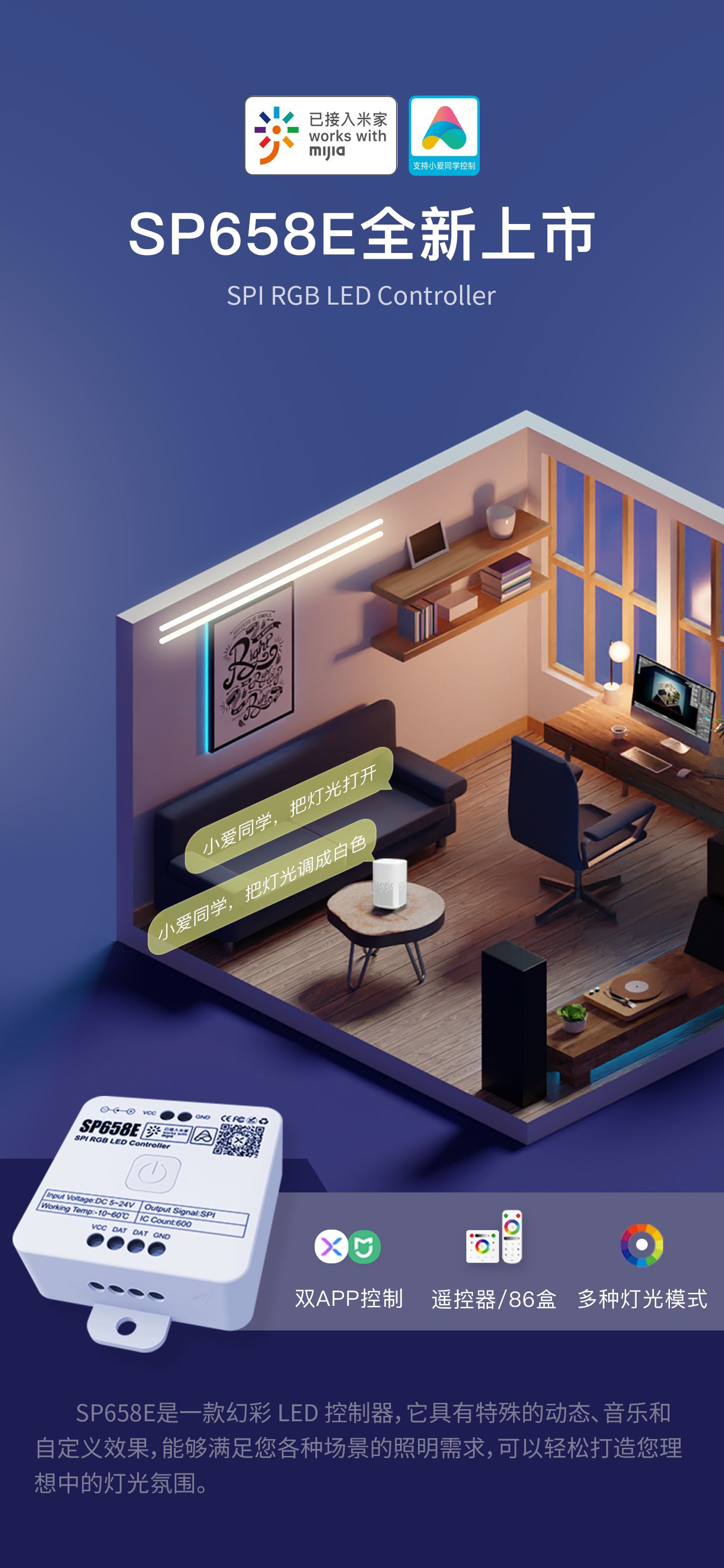 SP658E 幻彩LED灯控制器 双APP控制，支持语音呼唤，2.4G遥控控制-阿里巴巴