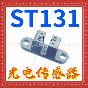 新亿彩ST131带固定孔对射式光电开关RG131绣花机纺织机光电传感器-阿里巴巴