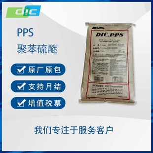 DIC.PPS FZ-3500 玻纤增强材料阻燃性注塑级PPS 聚苯硫醚-阿里巴巴