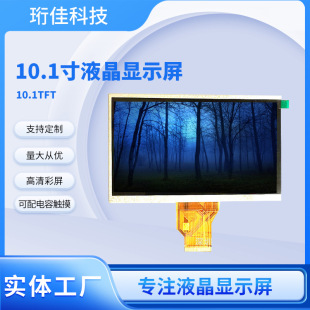 10.1寸IPS液晶屏 10.1寸显示屏 10.寸TFT显示屏TN 1024*600 分辨-阿里巴巴