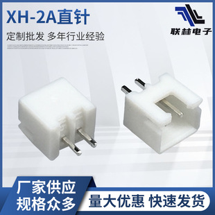 联林XH2.54-2A直针 白色连接器座C3-2A直针2.54间距耐温铜针铁针-阿里巴巴