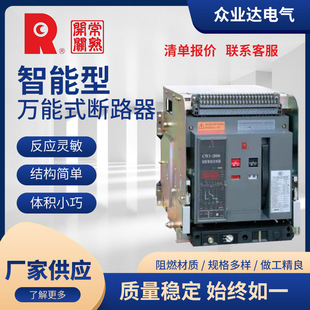 常熟开关制造 CW3系列智能型断路器 固定式框架断路器-阿里巴巴