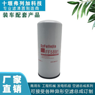 现货供应燃油滤清器滤芯FF5891/C4389070 适配东风旗舰KX康明斯IS-阿里巴巴