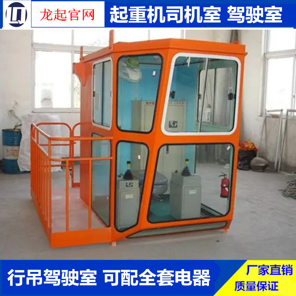 Cab cab gantry crane double beam crane bridge crane cab operation room ...