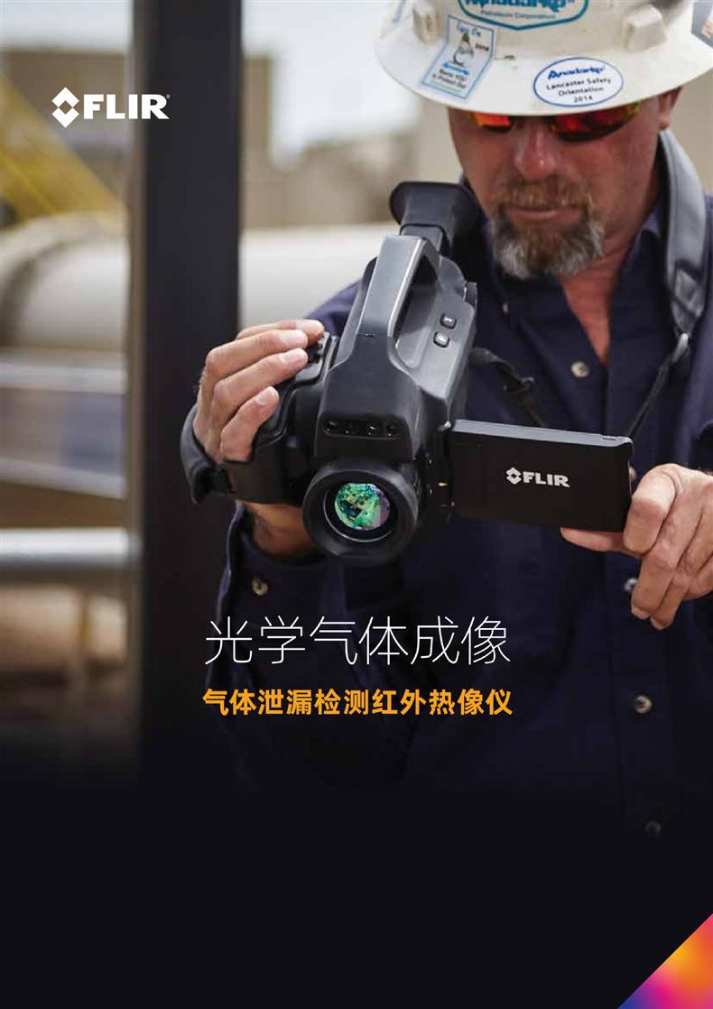 菲力尔FLIR GF77非制冷型红外热像仪 气体泄漏可视化检测热像仪-阿里巴巴