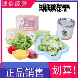 璞印Primitive Paws犬猫通用磨牙宠物零食冻干售出不退不换-阿里巴巴