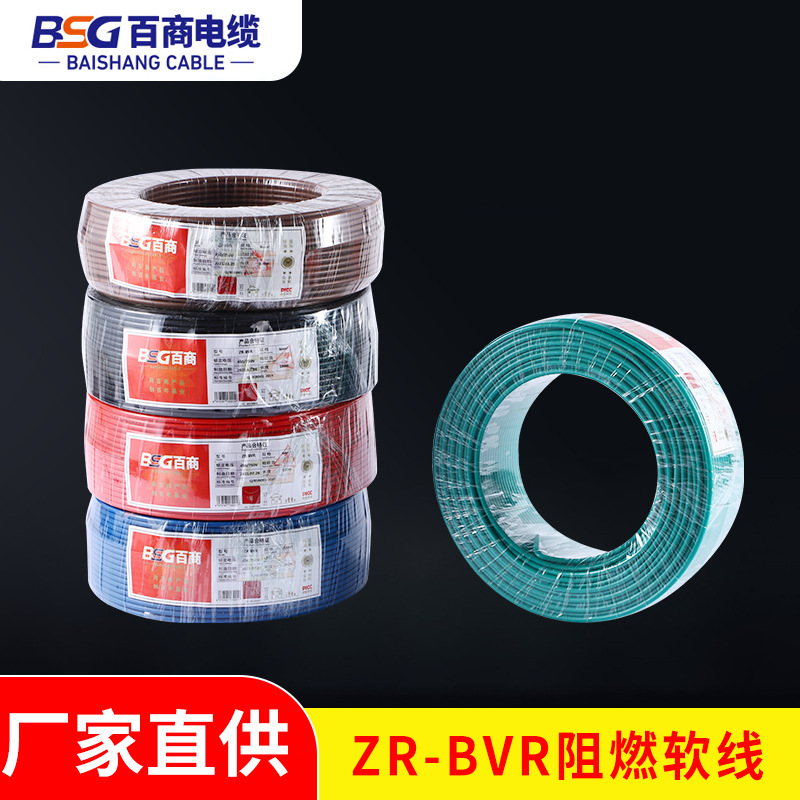 百商阻燃铜芯丝电线ZR-BVR 4 6 10 25平方 家用户外铜丝电线批发-阿里巴巴