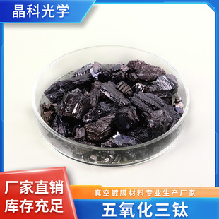 五氧化三钛-Ti3O5真空镀膜材料五氧化三钛工业级五氧化三钛-阿里巴巴