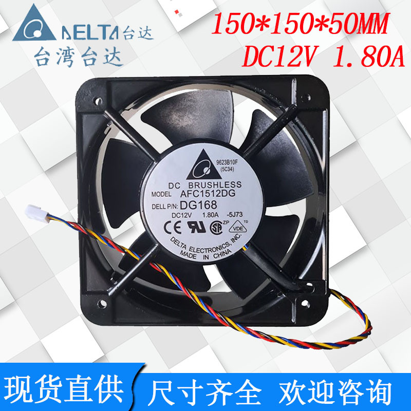 台达 15050 12V 1.8A AFC1512DG DG168 15CM/厘米大风量散热 风扇-阿里巴巴