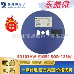SD103AW 封装SOD-123W 丝印S4肖特基二极管 晶导微 1N5819 二极管-阿里巴巴