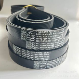 汽车传动带/多楔带/PK带 7PK2164 56992-RNA-A03-阿里巴巴