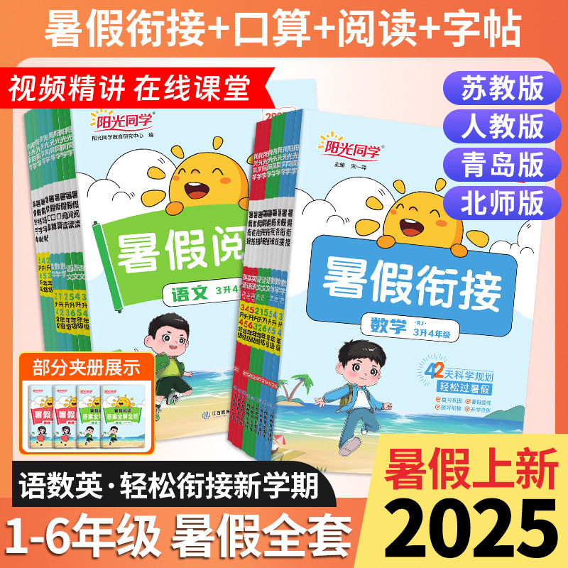 25 Years of Sunshine Classmates' Summer Vacation Bridging Chinese ...