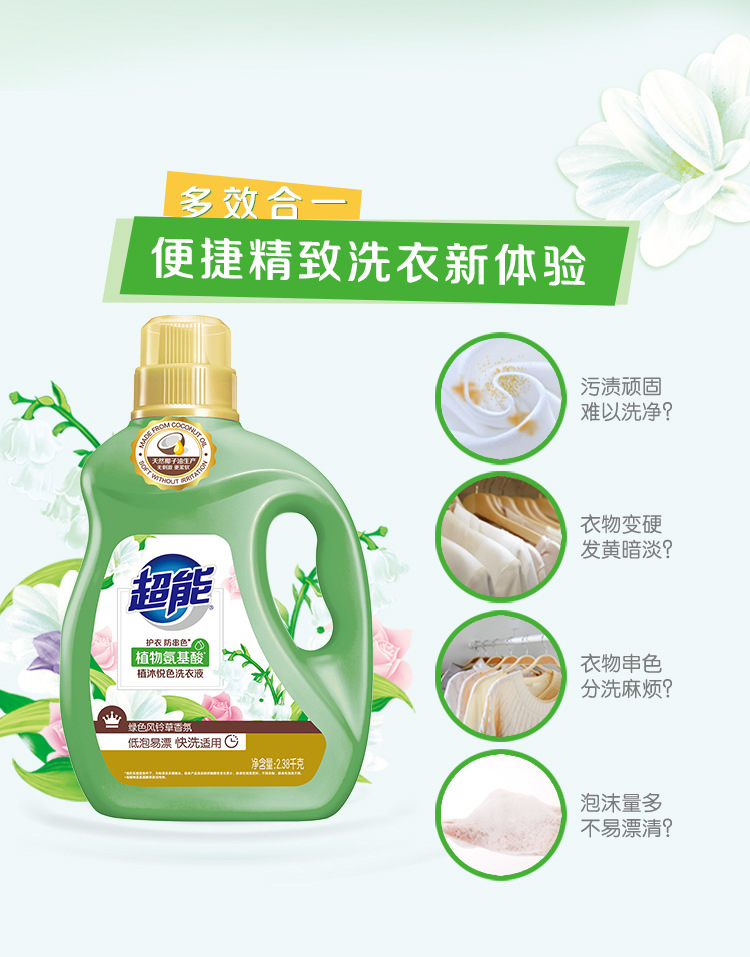超能植沐悦色洗衣液2.38kg家庭用实惠装香氛大师持久留香10斤量批-阿里巴巴