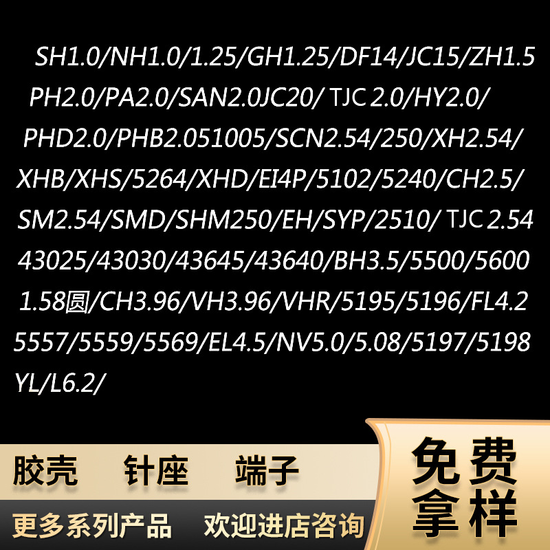xh2.54连接器 xh胶壳 TJC3胶壳 XH胶壳 xh针座插针 TJC3连饶端子-阿里巴巴