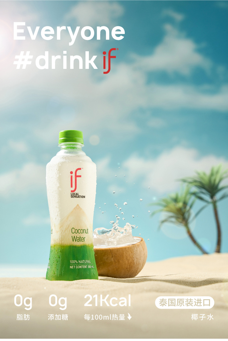 【肖战推荐】if泰国进口100%纯椰子水350ml*24瓶nfc电解质饮料-阿里巴巴