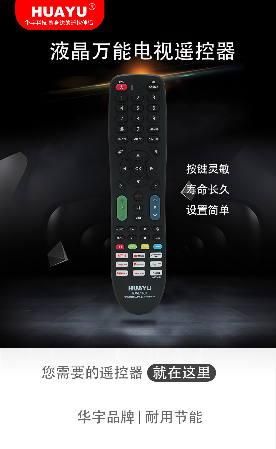 液晶电视遥控器 带NETFLIX等快捷键 设置简单 英文出口 RM-L1688-阿里巴巴