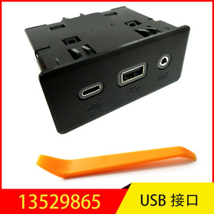 13512372 13529865 适用于通用雪佛兰迈锐宝XL车载USB接口type-C-阿里巴巴