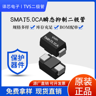 厂家直供TVS二极管SMAJ5.0CA 双向 封装DO-214AC 瞬态抑制二极管-阿里巴巴
