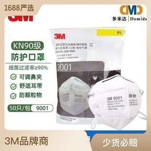 3M口罩9001/9002头戴呼吸KN90防尘工业粉尘防雾霾车间3D防护口罩-阿里巴巴