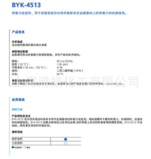 德国毕克附着力促进剂BYK-4513-阿里巴巴