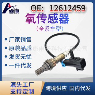 跨境OxygenSensor氧传感器250-24704 12612459 12606671 234-4242-阿里巴巴