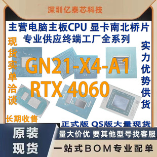 GN21-X4-A1 RTX 4060 nVIDIA显卡芯片现货 专业供应终端工厂-阿里巴巴