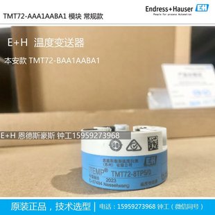 E+H恩德斯豪斯TMT72-BAA1AABA1模块本安防爆 HART7协议-阿里巴巴