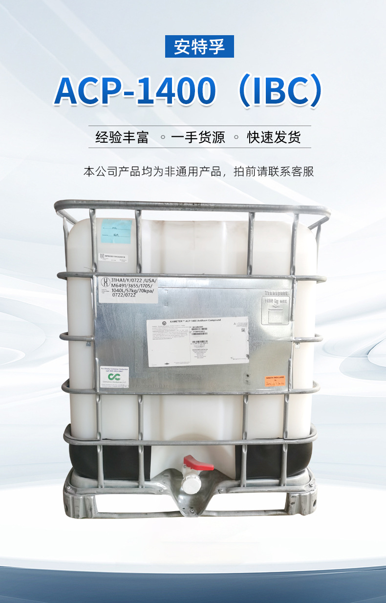 道康宁有机硅消泡剂ACP-1400（IBC）油性树脂环氧系高效环保-阿里巴巴