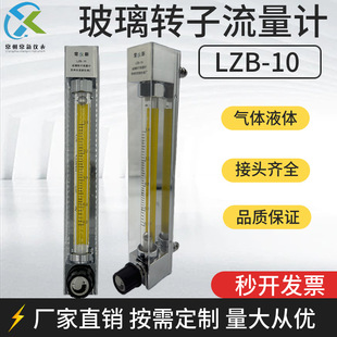 LZB-10/LZJ-10玻璃转子流量计气体液体LZB/LZJ-10玻璃浮子流量计-阿里巴巴