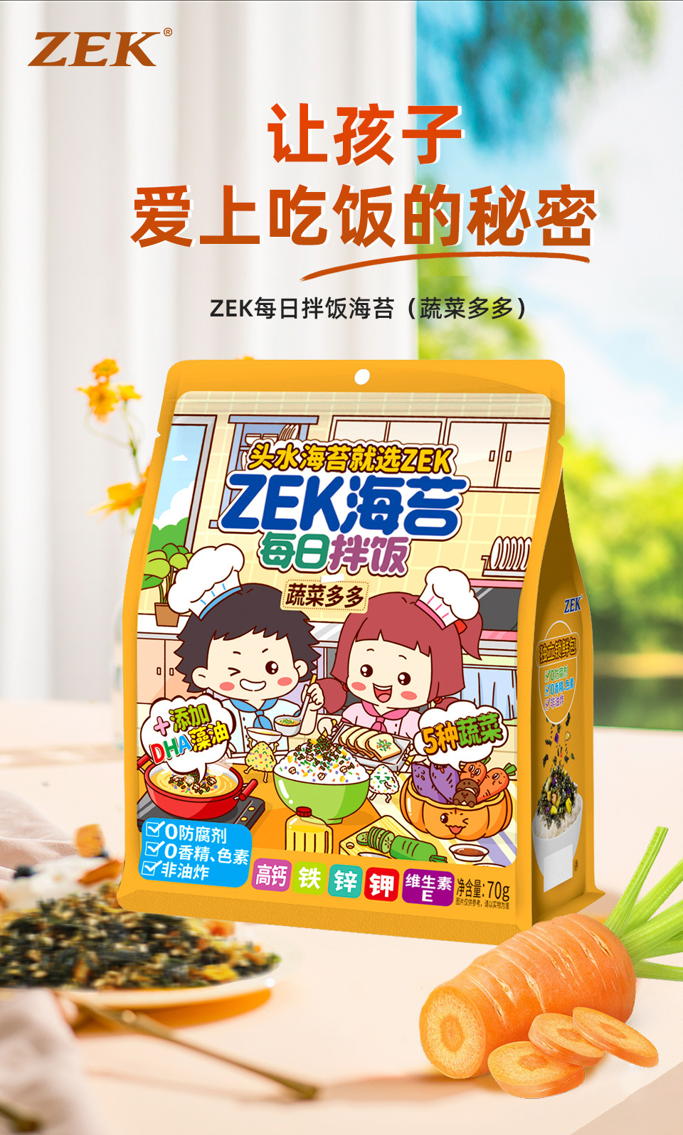 ZEK每日拌饭海苔70g/袋装原味肉松蔬菜味碎紫菜包饭团寿司即食-阿里巴巴