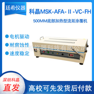 科晶MSK-AFA-II-VC-FH550底部加热型流延涂覆机可调刮刀EQ-Se-KTQ-阿里巴巴