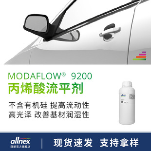 样品 湛新Modaflow 9200 丙烯酸流平剂 不含硅 高光泽 提高流动性-阿里巴巴
