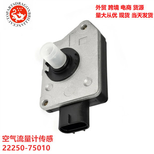 汽车用品发动机空气流量计传感22250-75010 AFH70-09 2225075010-阿里巴巴