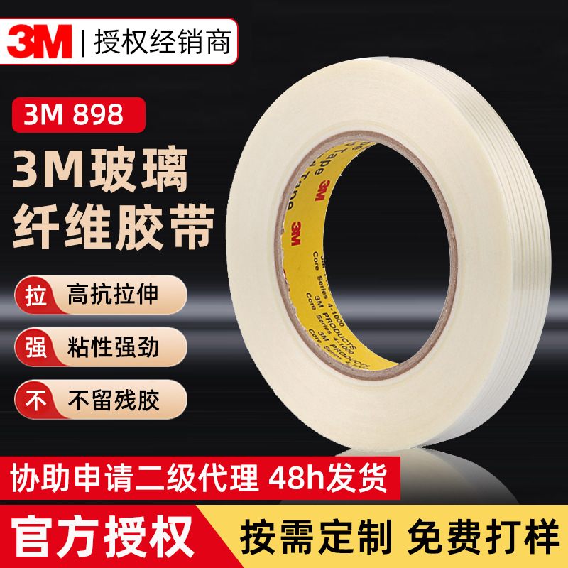 3m玻璃纤维胶带 898耐高温捆扎胶带耐油高强度条纹单面纤维胶带-阿里巴巴
