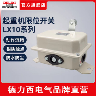 德力西 行程开关 LX10-11 12 22 31 32起重限位 行车运行限位开关-阿里巴巴