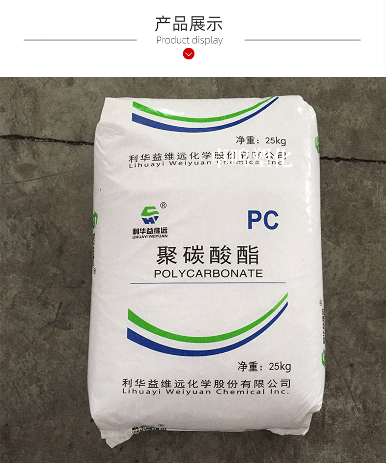 PC利华益维远WY-111BR注塑透明蓝底聚碳酸酯汽车部件电器塑料颗粒-阿里巴巴