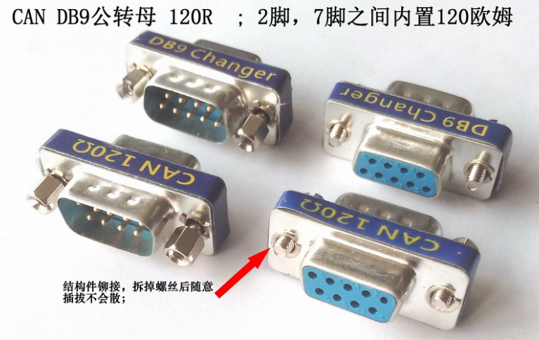 串口公转母对母 DB9转接头CAN总线 DB9针120欧姆终端电阻CAN电阻-阿里巴巴