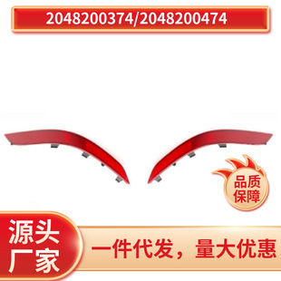 2048200474/2048200374于奔驰GLK X204后杠左右反光板-阿里巴巴