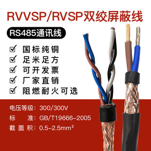 RVSP/RVVSP双绞屏蔽线RS485通讯线国标阻燃纯铜监控制电缆两4芯-阿里巴巴