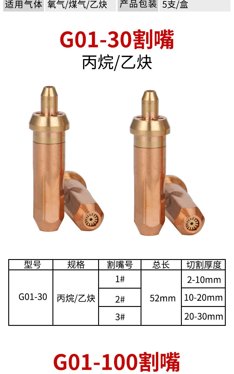 国标加重G01-30/100/300丙烷乙炔割嘴 射吸式123梅花环形煤气咀子-阿里巴巴