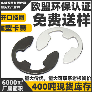 304不锈钢e型卡簧扣 GB896发黑E形轴用65锰钢开口挡圈￠ 1.5-￠15-阿里巴巴