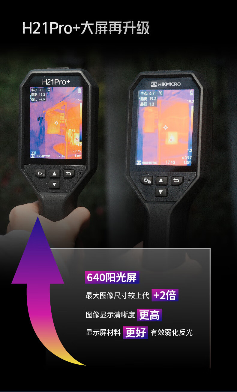 海康微影(HIKMICRO)H21Pro+ 红外热成像仪 高清工业红外热像仪-阿里巴巴