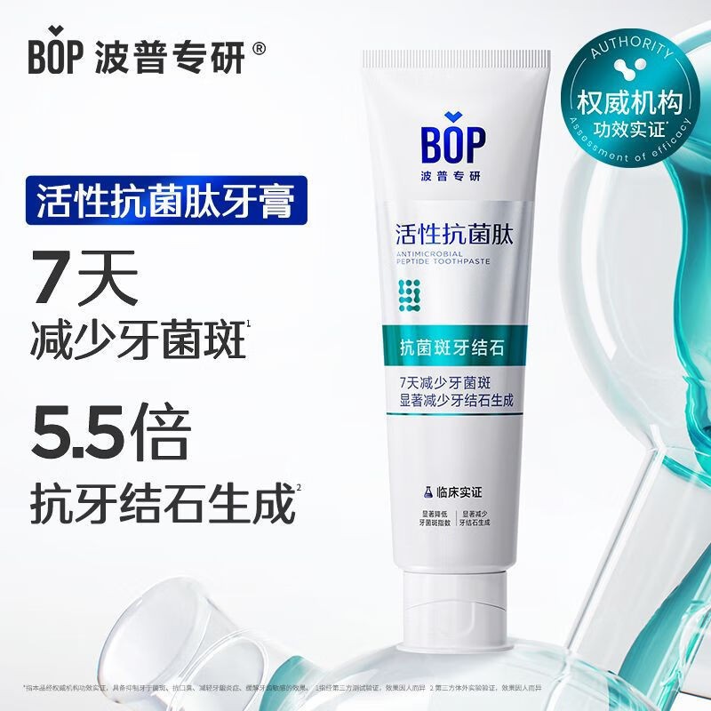 波普专研bop活性抗菌肽牙膏多效生物溶解牙结石清新口气牙龈护理-阿里巴巴