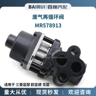 现货废气再循环阀 EGR阀MR578913 EGV913 适用于三菱蓝瑟欧蓝德-阿里巴巴
