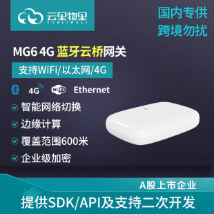 MG6边缘计算蓝牙网关4G以太网WiFi自由切换环境监测数据传输采集-阿里巴巴