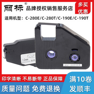 丽标C-280E/C-280T线号机色带支持凯标C-190E/C-190T碳带KB-280BK-阿里巴巴