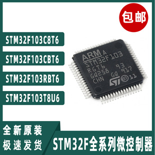 STM32F103全系列C8T6 CBT6 RBT6 RCT6 VET6 RET6 VCT6封装LQFP-48-阿里巴巴