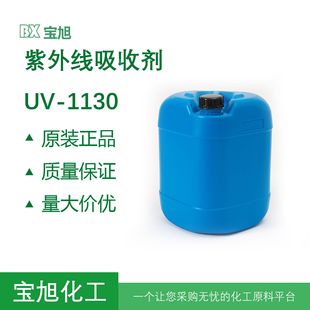 光稳定剂UV-1130 涂料用光稳定剂紫外线吸收剂1130-阿里巴巴