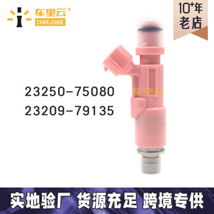 适用丰田 霸道RZJ120 燃油喷射器 喷油嘴23250-75080~23209-79135-阿里巴巴