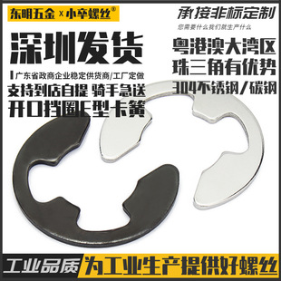 304不锈钢e型卡簧扣 GB896发黑E形轴用65锰钢开口挡圈￠1.5-￠15-阿里巴巴